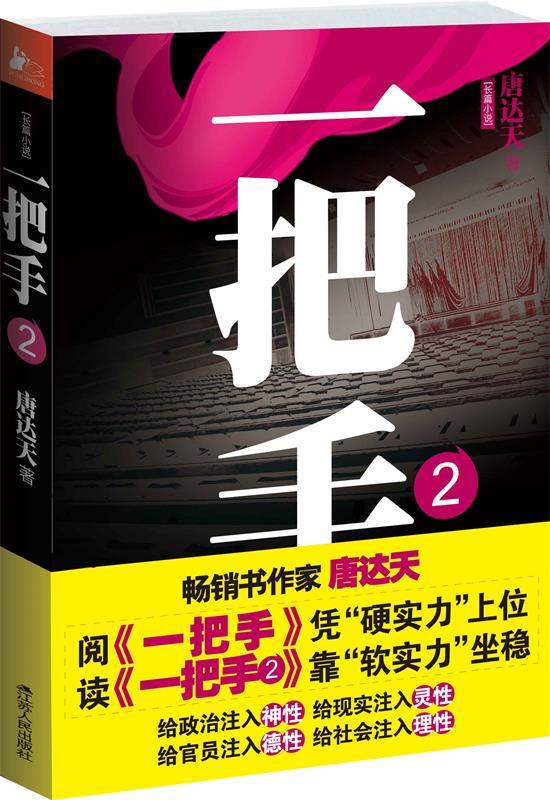 一把手2【好书，下单速发】