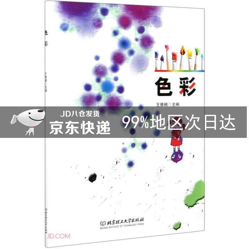 色彩