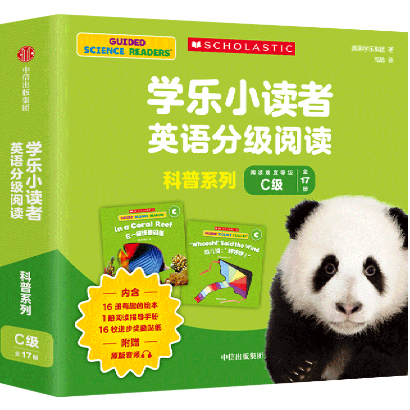 学乐小读者英语分级阅读(科普系列C级共17册)