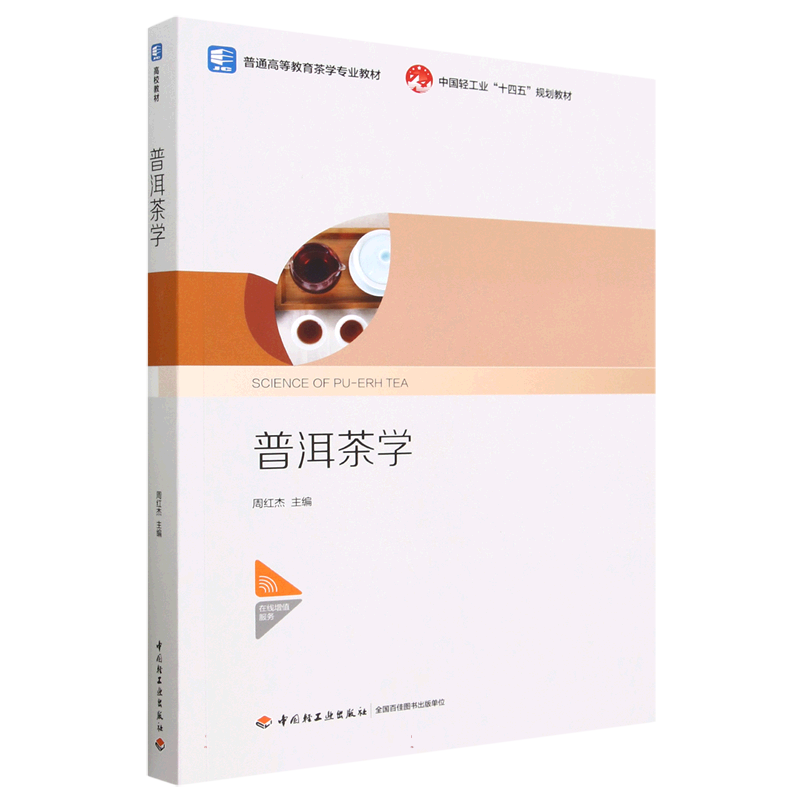 普洱茶学