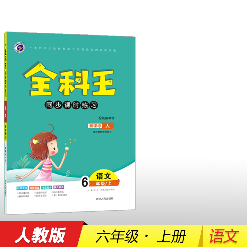 【2023春新版】梓耕书系书籍全科王五年级下五年级数学计算题强化训练五年级下册数学人教教版五年级下册数学课本人教2023通城学典课时作业本语文数学英语全套新版课堂笔记2023新黄冈学霸笔记小学 六年级