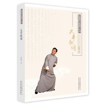 太平歌词 王双福 著【书】