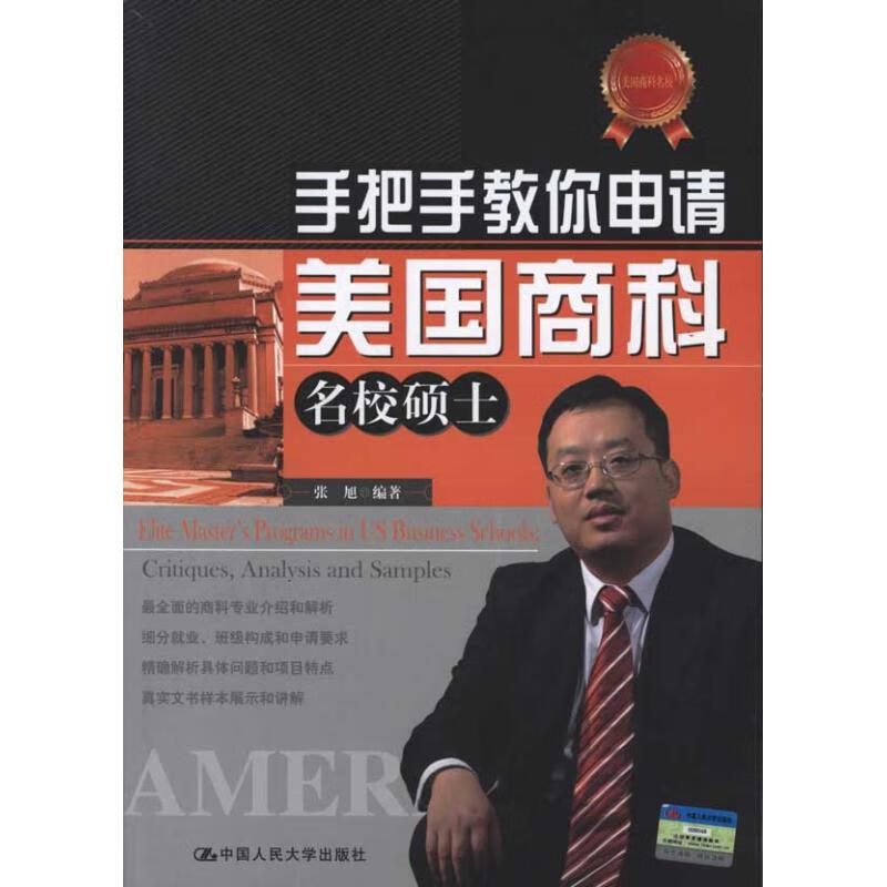 手把手教你申请美国商科名校硕士