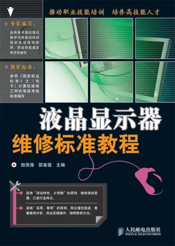 液晶显示器维修标准教程【现货】