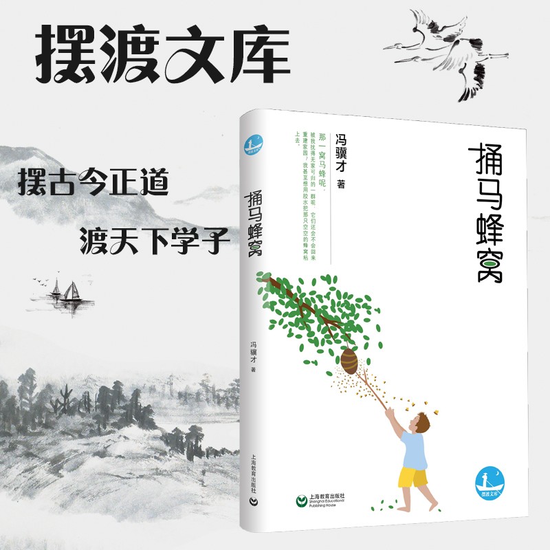 摆渡文库 捅马蜂窝 冯骥才 上海教育出版社