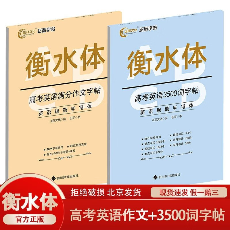 英语字帖衡水体英文字帖高中生高考英语3500词满分作文字帖 高考英语满分作文字帖+3500词字帖