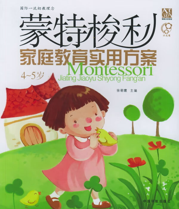 【现货】蒙特梭利家庭教育实用方案