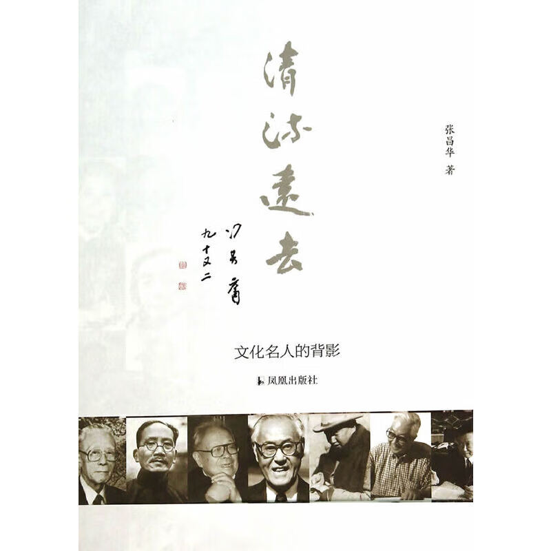 清流远去