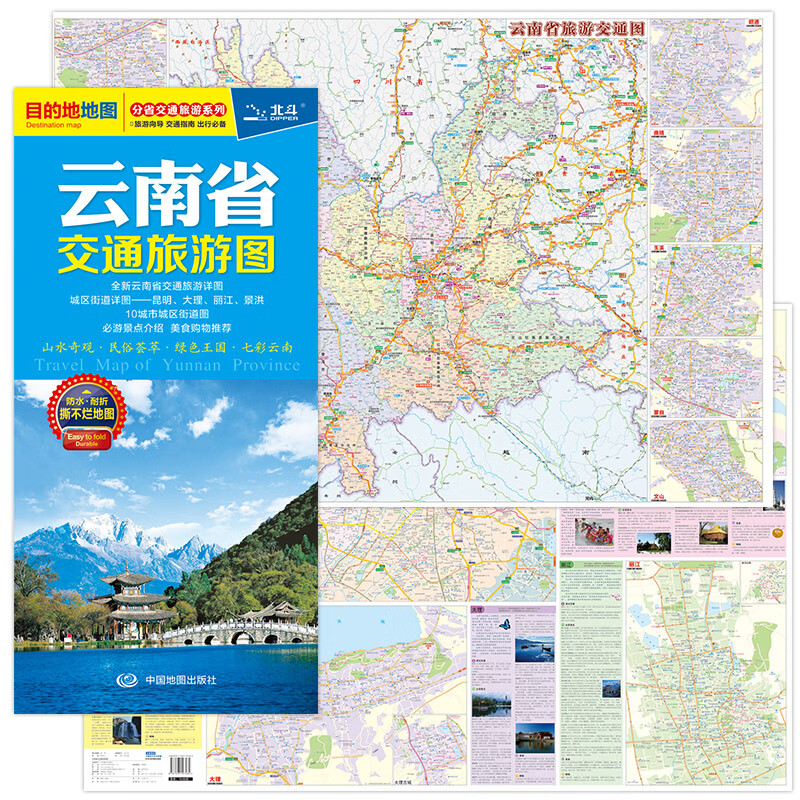 急发 2022年新编版云南省交通旅游地图附昆明大理丽江景洪市景点美食交通 含14个城市城区图自驾自助