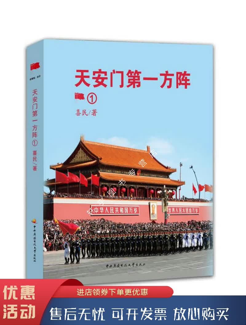 天安门第一方阵1