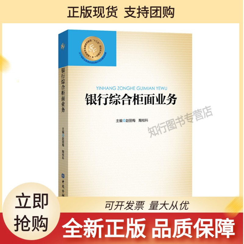 银行综合柜面业务