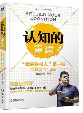 认知的重建