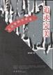 追求完美 潘伟君
