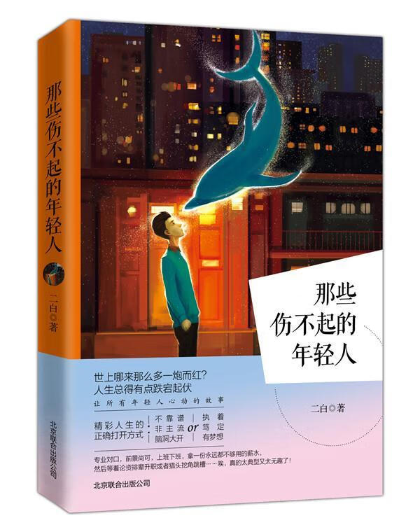 【新华】那些伤不起的年轻人