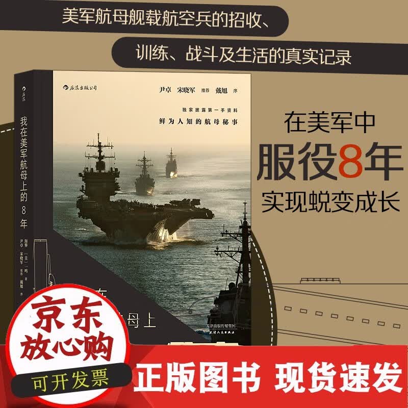 C 我在美军航母上的8年