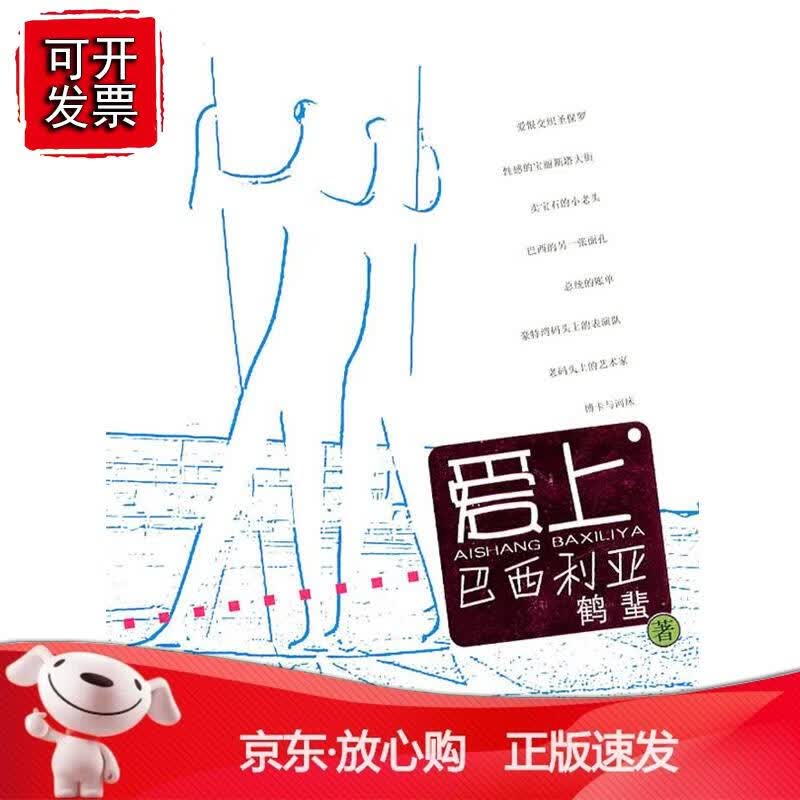 爱上巴西利亚