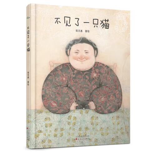 新书--不见了一只猫（精装绘本）湖北