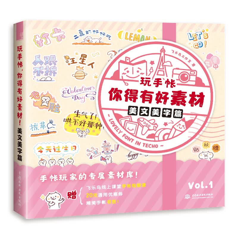 玩手帐，你得有好素材！美文美字篇