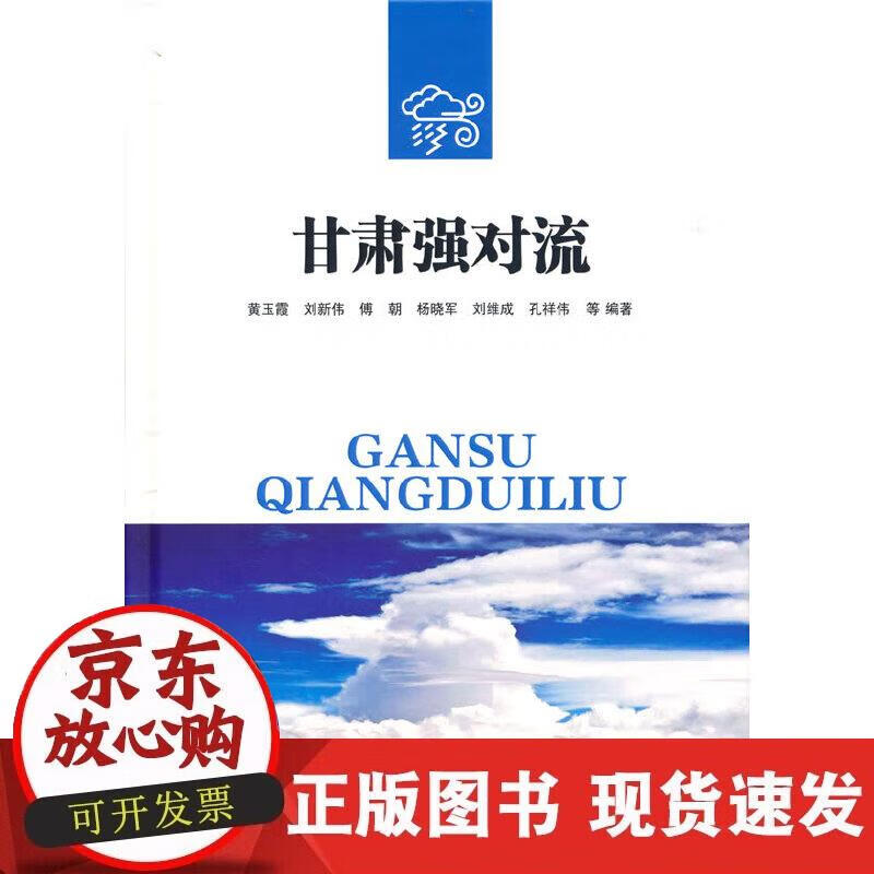 【现货】甘肃强对流