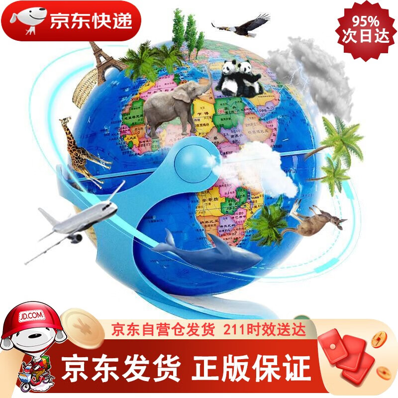 博目18cm中文政区万向AR地球仪 高清便携 教材同步 学生专用