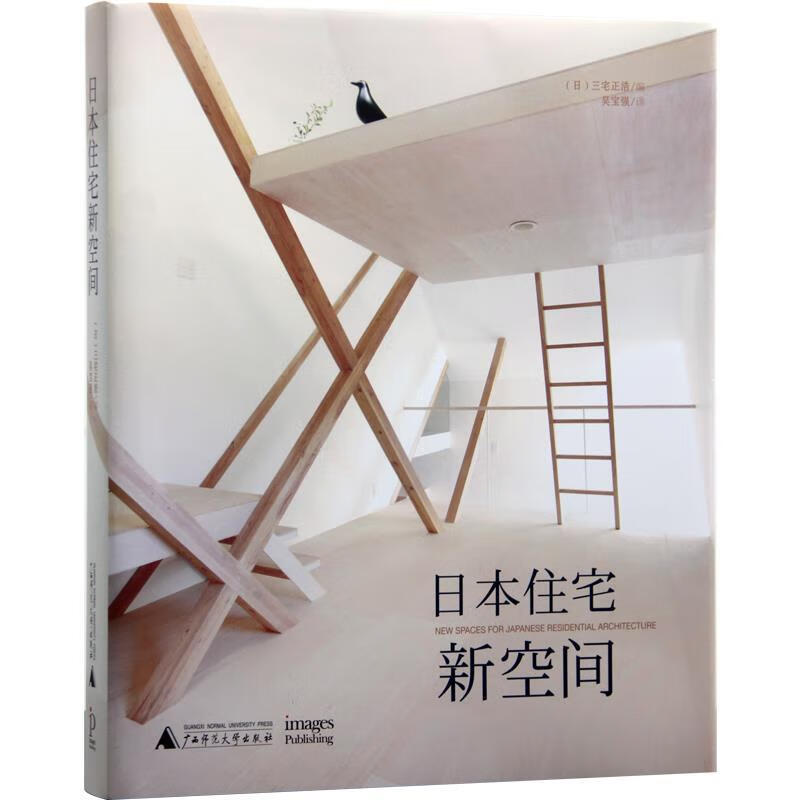 日本住宅新空间 三宅正浩 吴宝强【好书，下单速发】