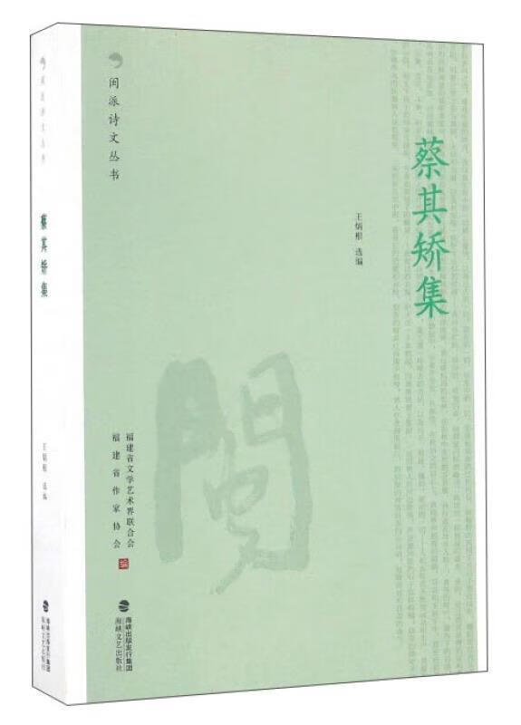 蔡其矫集【好书，下单速发】