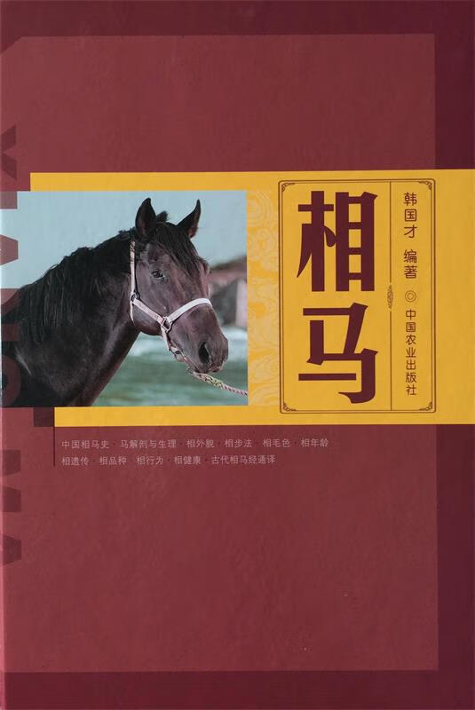 相马【书】
