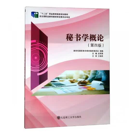 秘书学概论 管理 书籍分类书籍 > 管理 > 管理信息系统