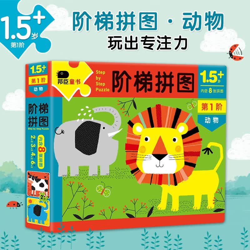 小红花阶梯拼图·第1阶·动物（1.5岁+）进阶纸制拼图0-3岁幼儿早教宝宝男孩女孩儿童少儿益智玩具