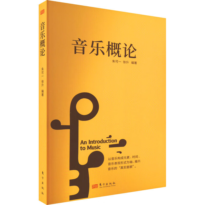 音乐概论 图书