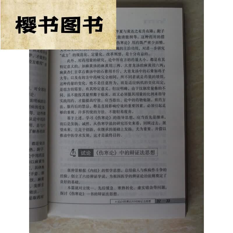 陈瑞春论伤寒增订本 旧