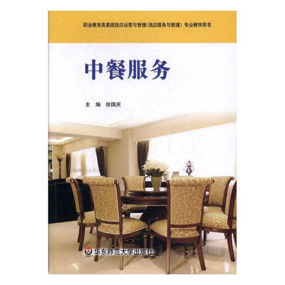 中餐服务 【书】