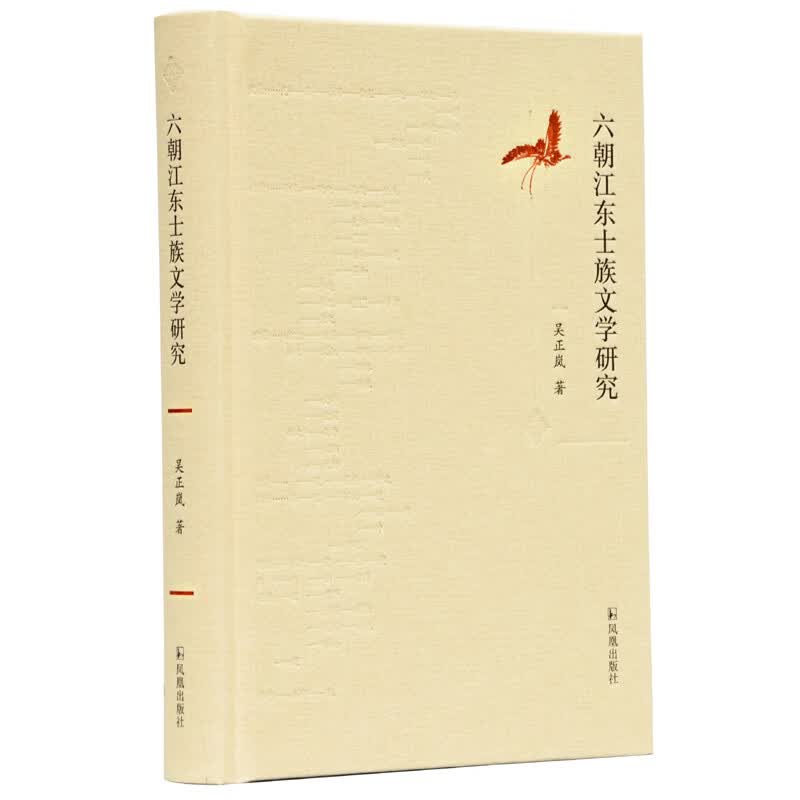 六朝江东士族文学研究