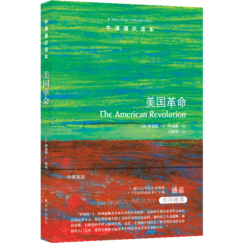 牛津通识读本（中英双语）第六辑 美国革命