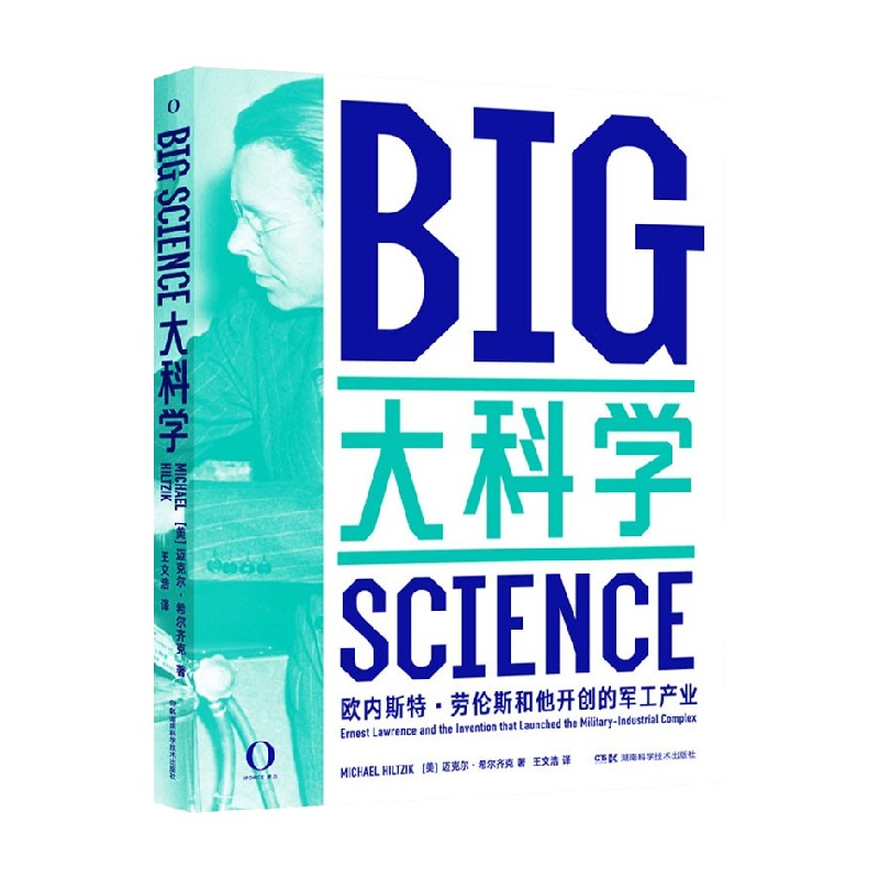 大科学 迈克尔•希尔齐克 著 科普