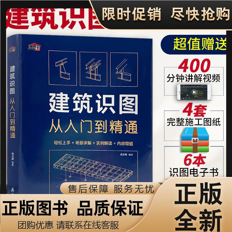 建筑识图从入门到精通 建筑学书籍 建筑工程制图与识图零基 图集教材书
