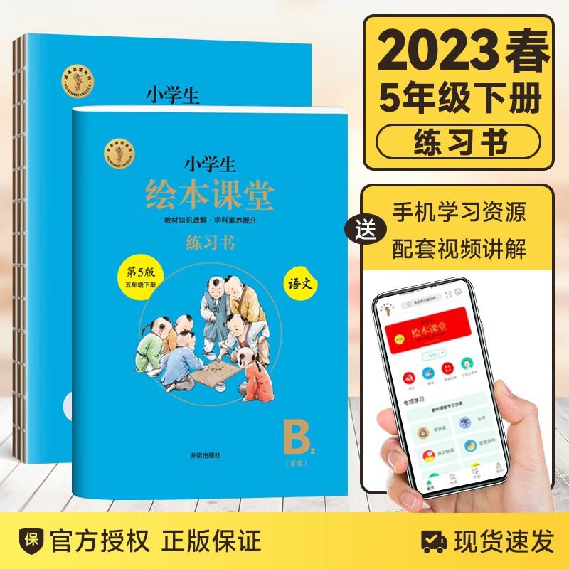 【自选】2023春新版小学生绘本课堂年级阅读学习练习素材书五年级下册上册语文数学人教版小学语文同步训练教辅 五年级下册 语文练习书 B版
