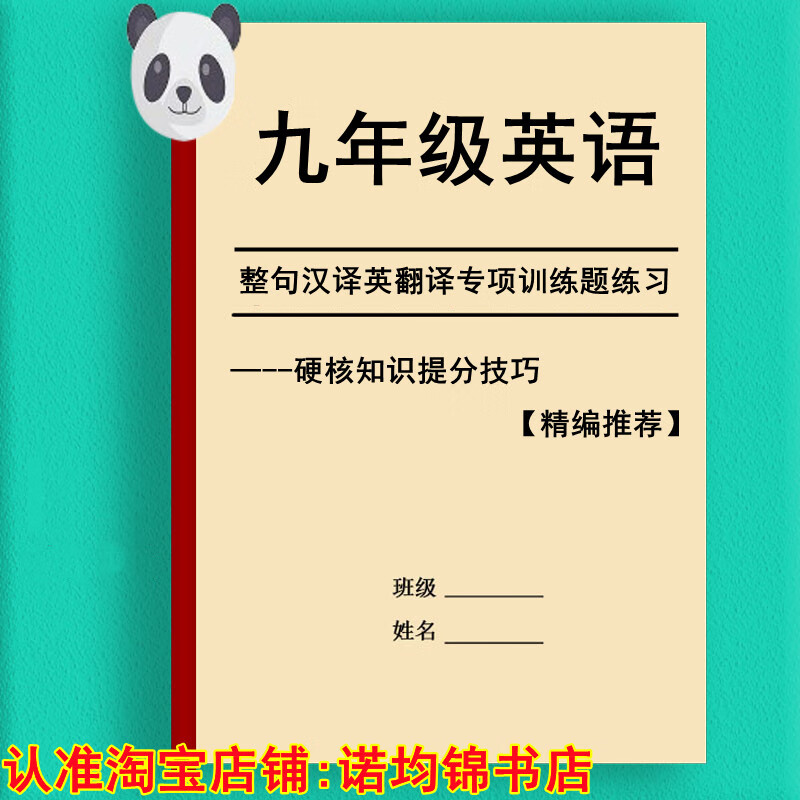 2023新初中英语九年级汉译英句子翻译训练题专项练习本含答案资料 九年级英语汉译英翻译训练 双面打印