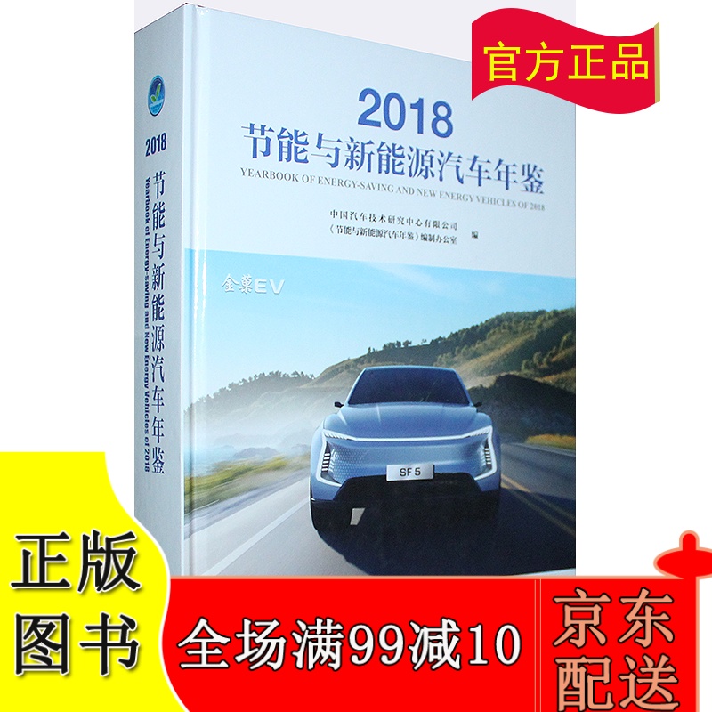 2018节能与新能源汽车年鉴