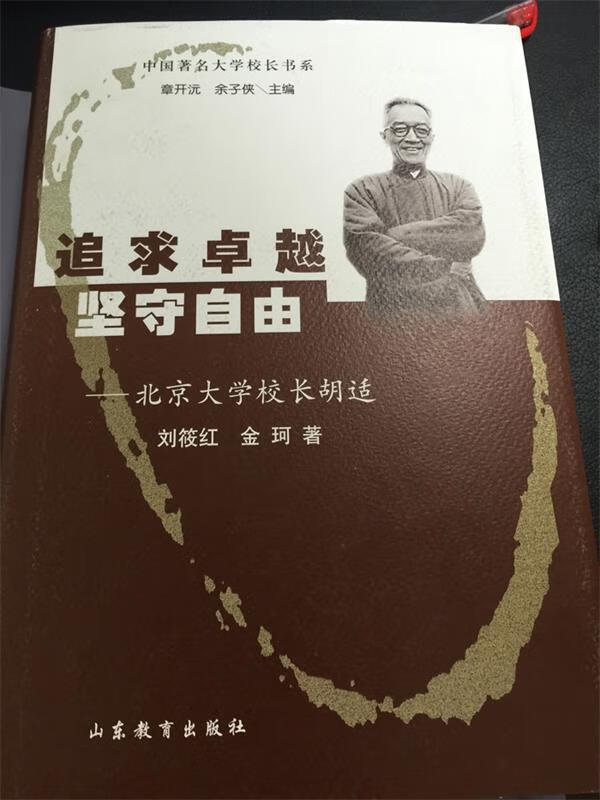 北京大学校长胡适【，放心购买】