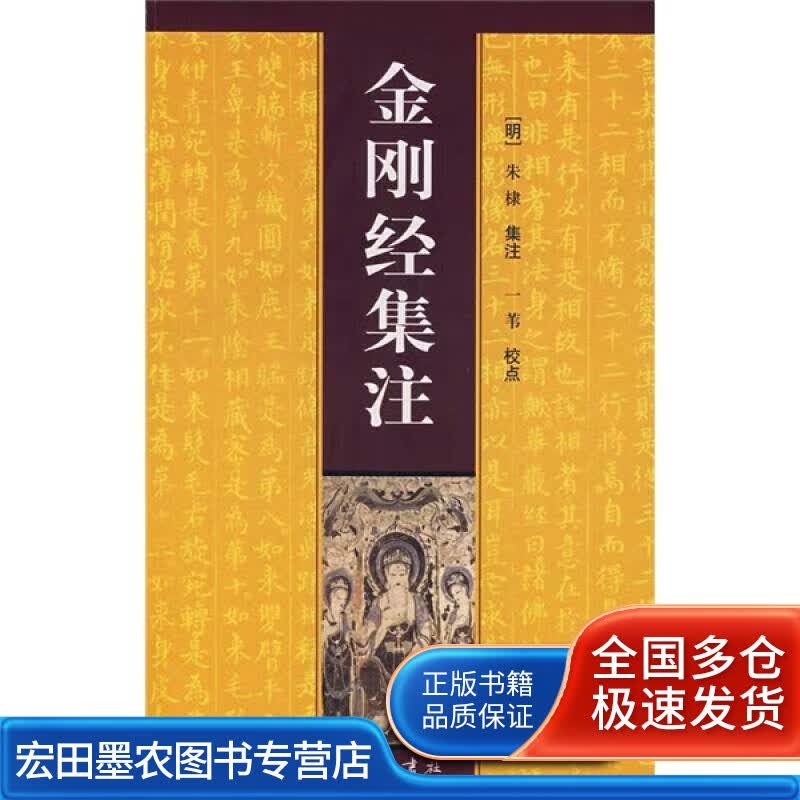 金刚经集注【好书】