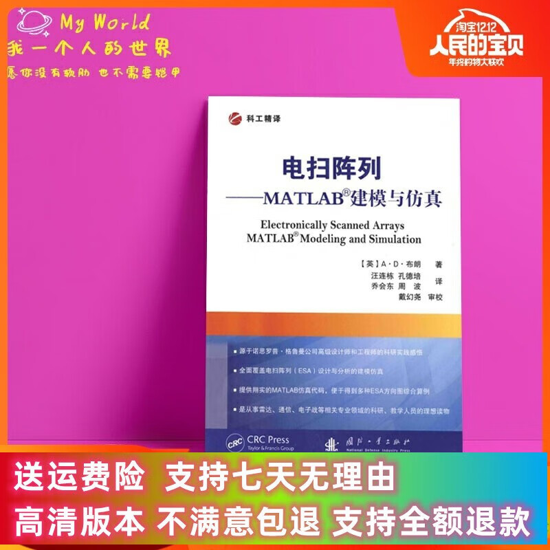 定制款 电扫阵列——MATLAB建模与仿真布朗,汪连栋