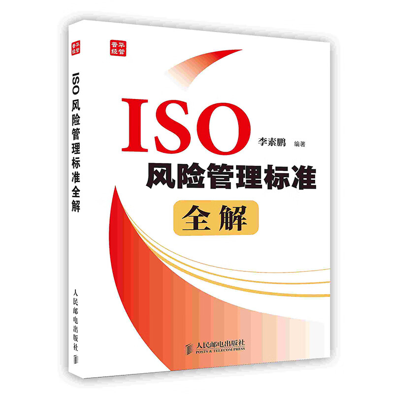 ISO风险管理标准全解