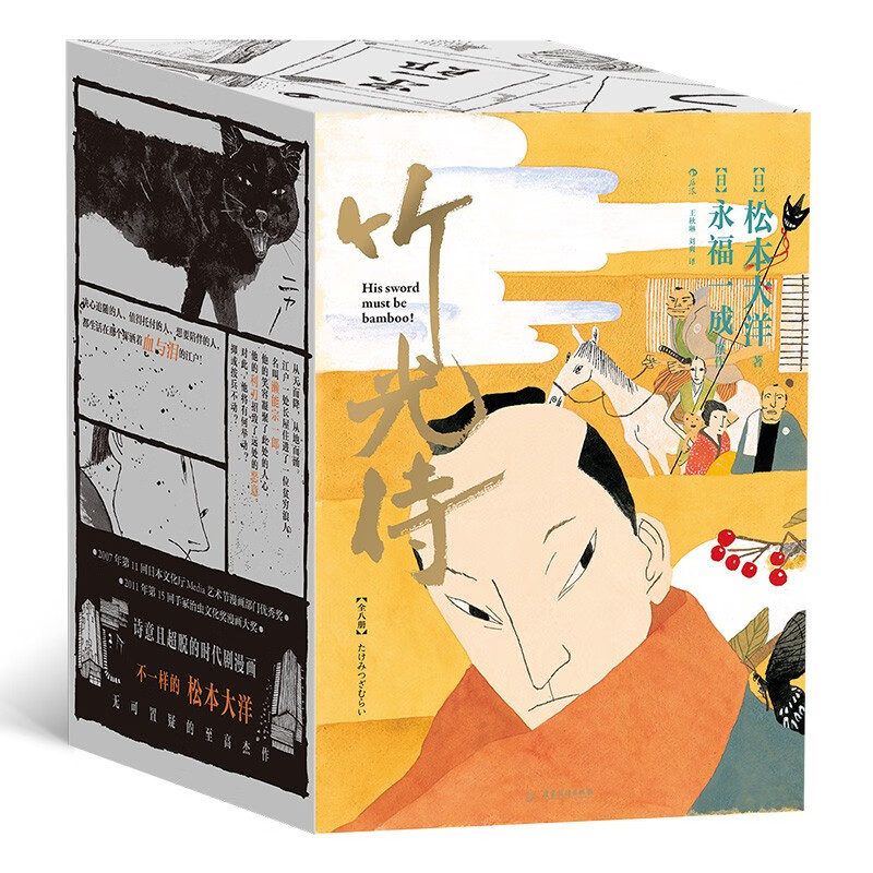 竹光侍 松本大洋著 新品
