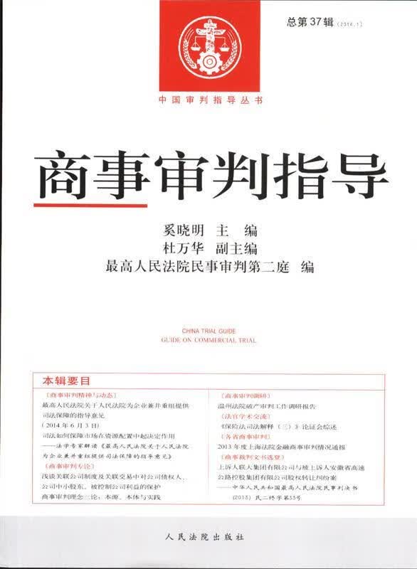 商事审判指导【，放心购买】