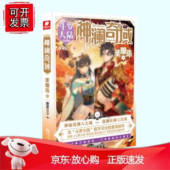 神澜奇域：圣耀珠3