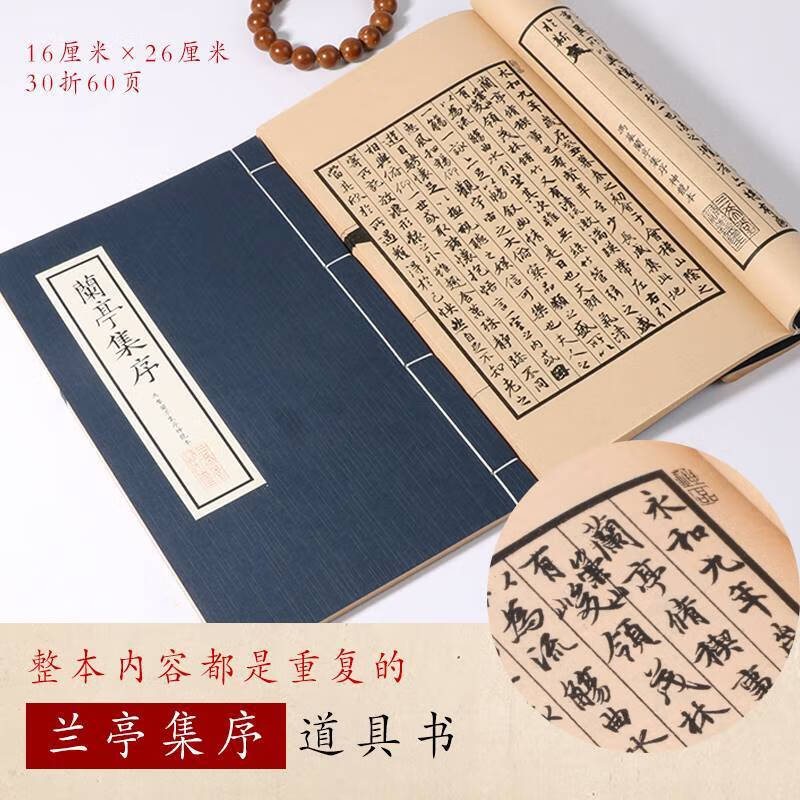 古书道具仿古风书本古代拍照道具带字 深蓝兰亭集序