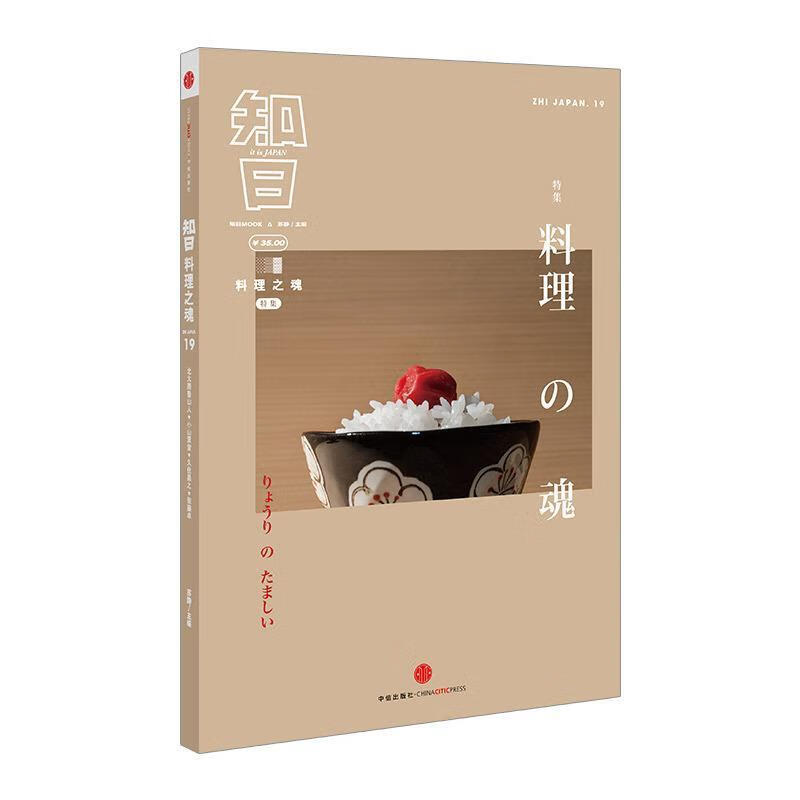 知日·料理之魂 苏静 主编