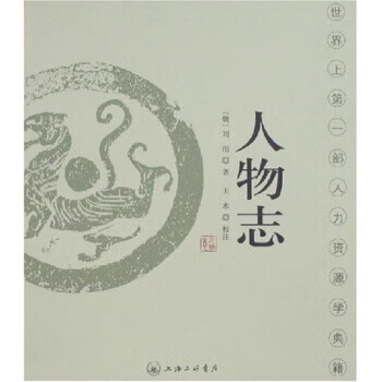 人物志【好书，下单速发】