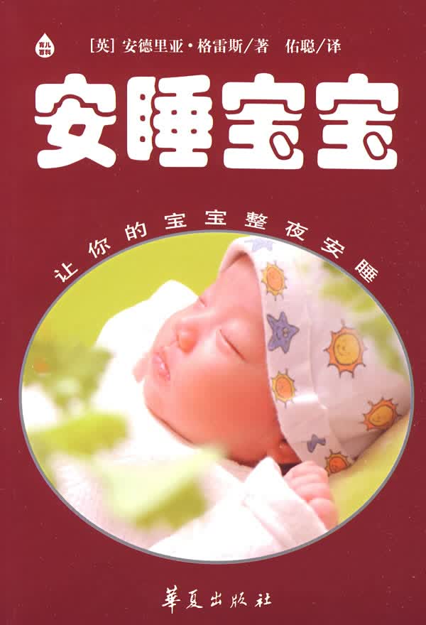 安睡宝宝【精选】